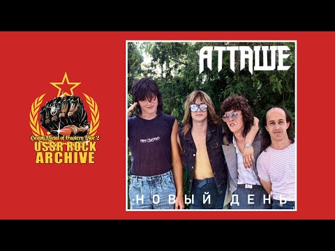 Attashe - Noviy den || Атташе - Новый день [Full Album]