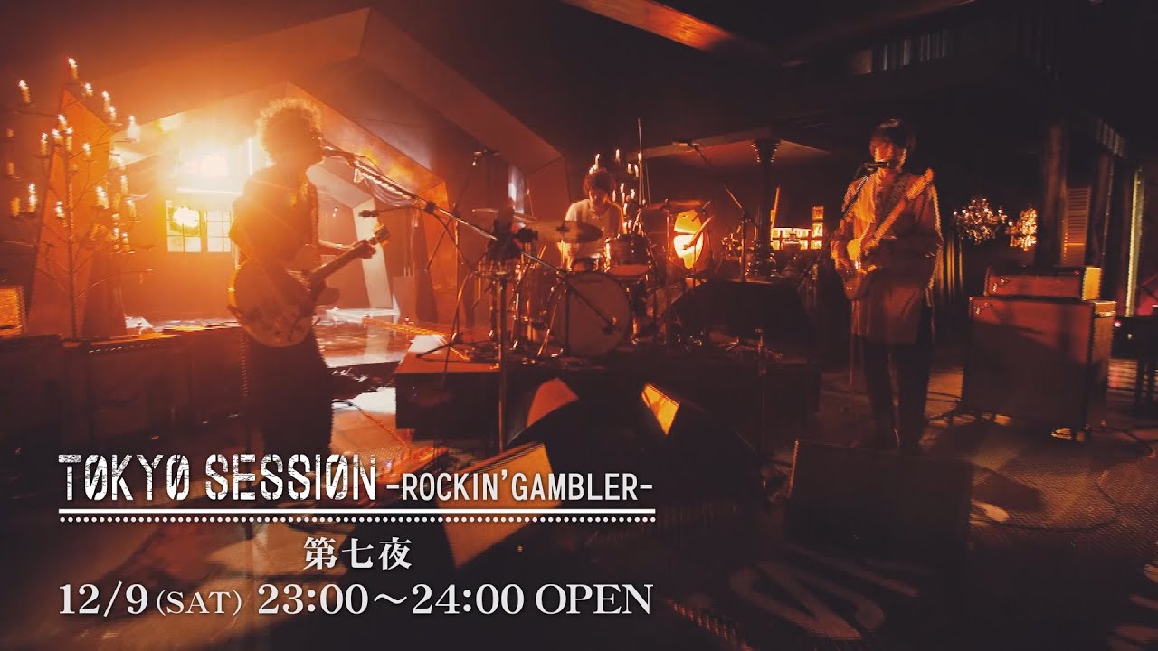 【公式】TOKYO SESSION –ROCKIN’GAMBLER– 第七夜/C - YouTube