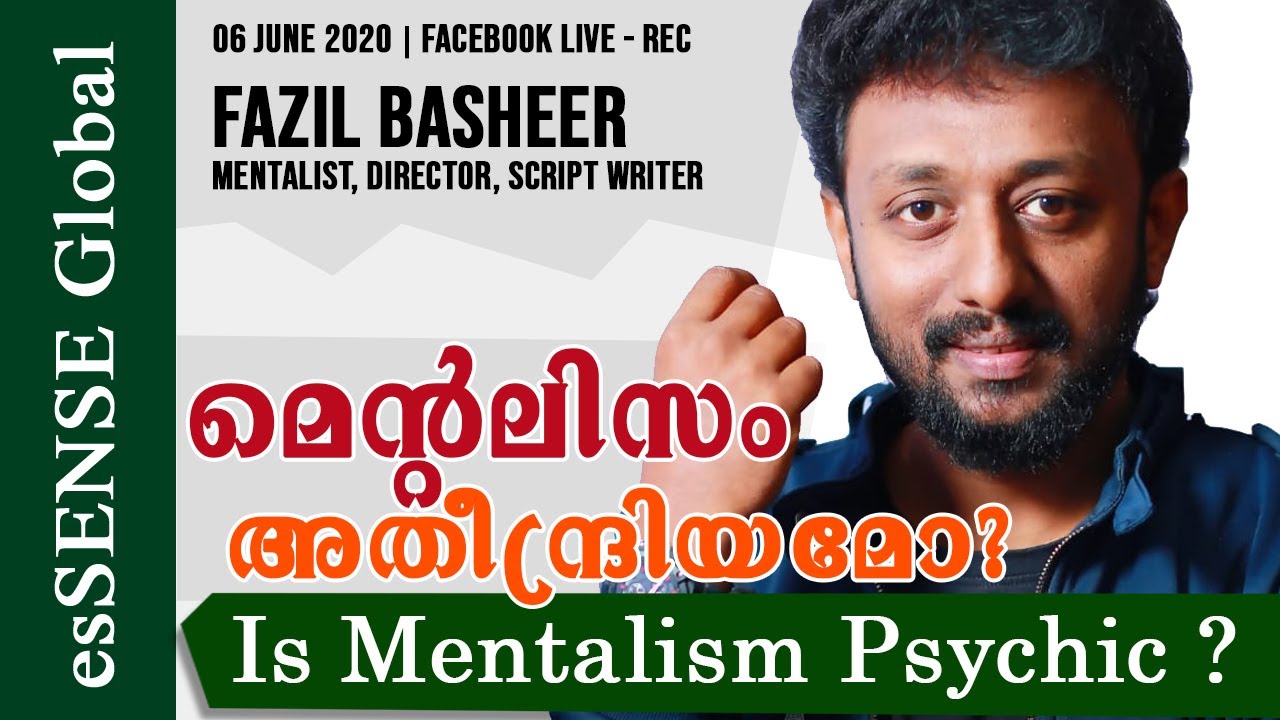 മെന്റലിസം അതീന്ദ്രിയമോ? - ഫാസിൽ ബഷീർ | Is Mentalism Psychic? - Fazil ...