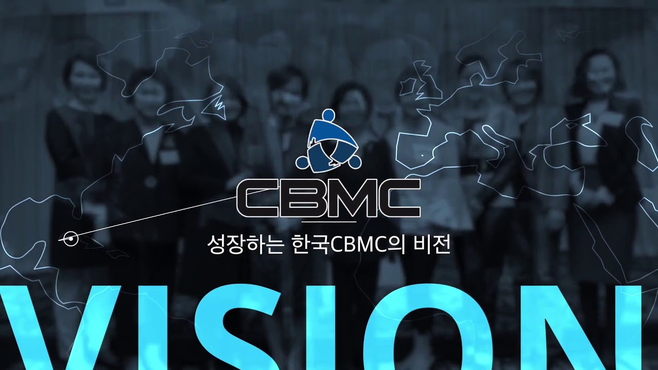 CBMC소개영상 2018 - YouTube