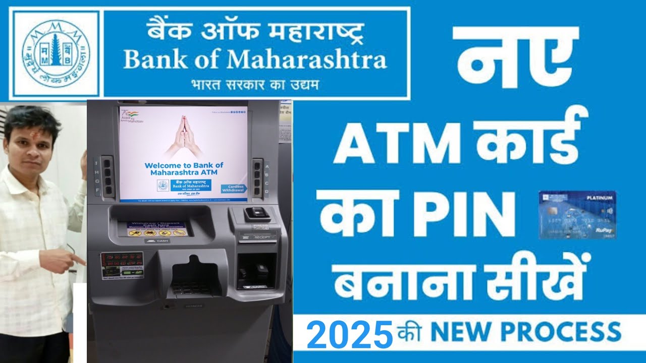 बैंक ऑफ महाराष्ट्र के नये ATM कार्ड का पिन नंबर कैसे बनाये/how to ...