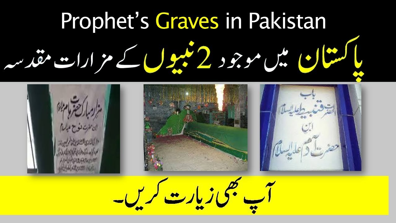 Graves of 2 Prophets in Pakistan | Pakistan main 2 Nabiyon ky Mazarat ...