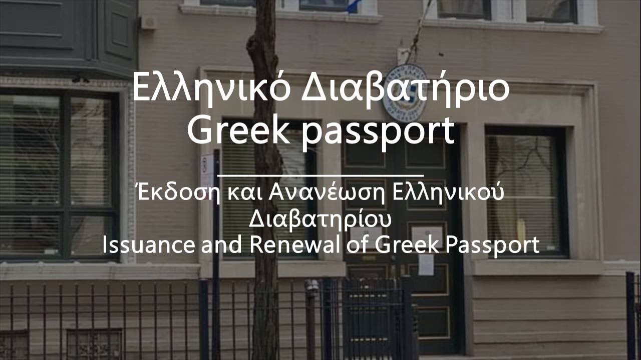 Issuance and Renewal of Greek Passport - YouTube