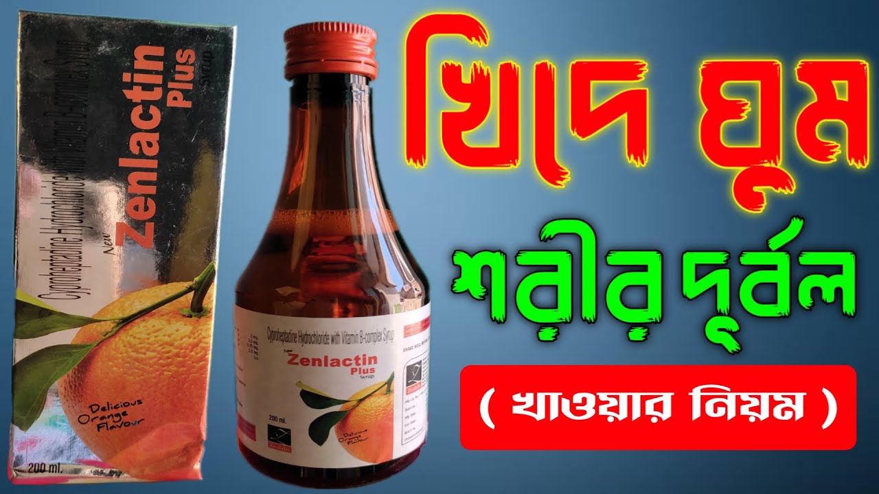 Zenlactin Plus Syrup | Baidyaji Health - YouTube