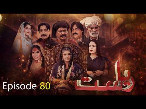 Drama Soap Serial || Riyasat | Episode 80 | Only KTN Entertainment