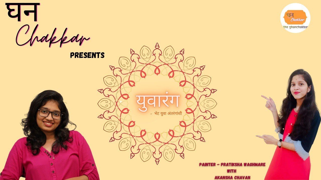 YuvaRang | Ep 1 | Ft Painter Pratiksha Waghmare | @ghanchakkar08 # ...