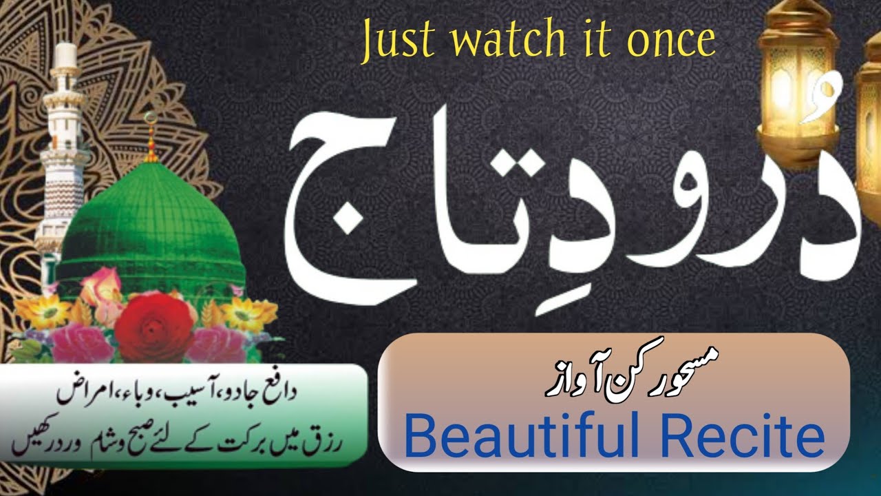 Beautiful Recite of Durood e Taaj | Darood taj tilawat | Start with ...