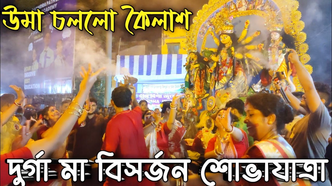 Kolkata Durga Puja bisarjan 2023 | Durga thakur vasan | Agarpara Durga ...
