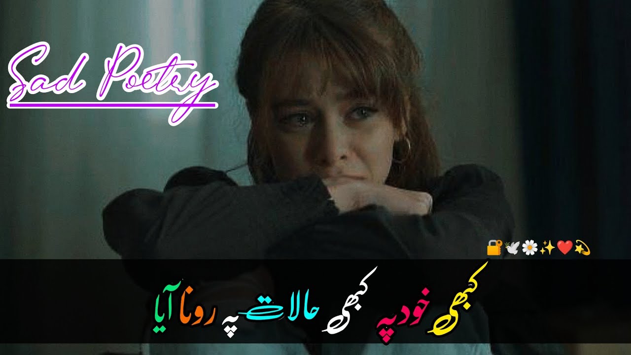 Heart broken Poetry /Sad Shayri / kabi khud pa kabi halat pa rona aya ...