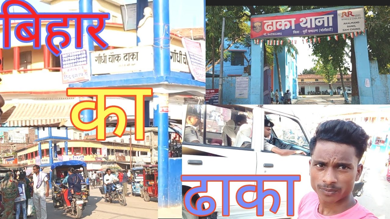 #Dhaka East Champaran #vlog Dhaka Purvi Champaran - YouTube