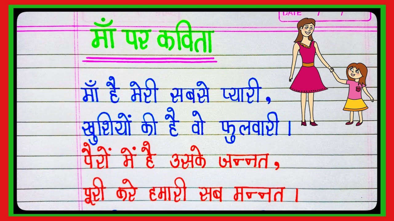माँ पर कविता l Maa Hindi Poem I Maa Par Kavita I Maa Poem I Mother's ...