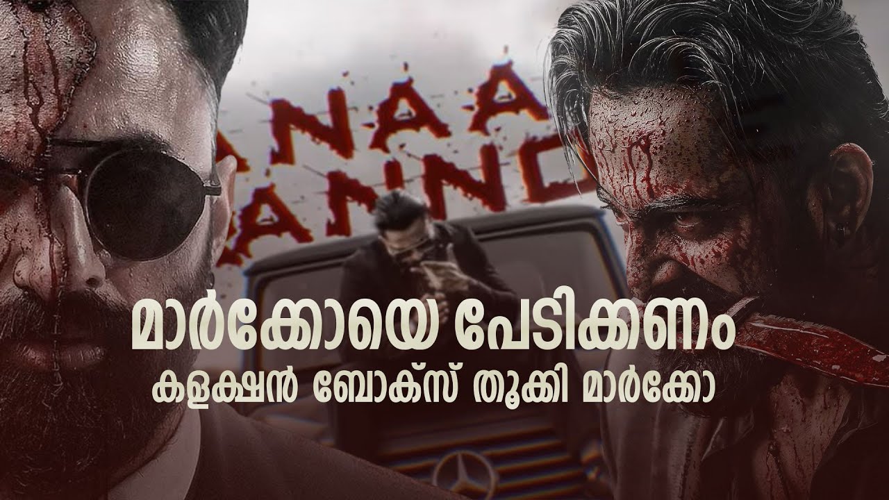 മാർക്കോ ഇത്രയും വലിയ സംഭവമായിരുന്നോ?😱 #marco #mikhael #unnimukundan ...