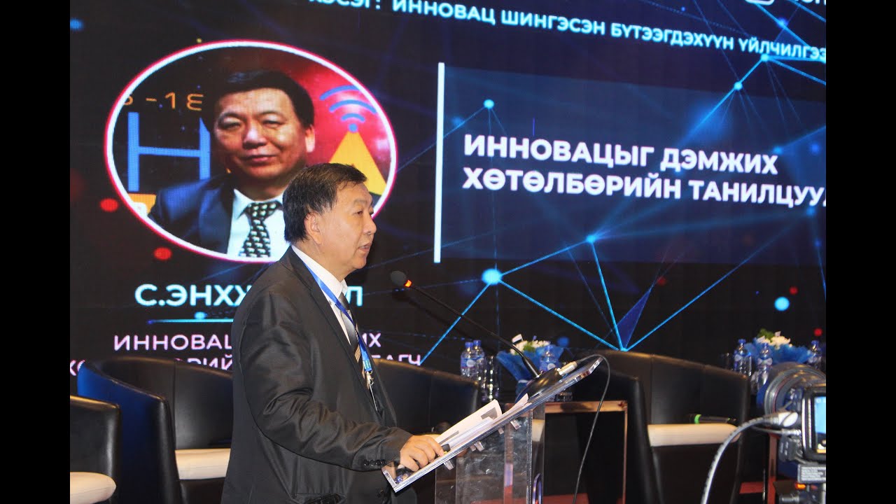 Цахим Үндэстэн хэлэлцүүлэг 2020 Инноваци шингэсэн бүтээгдэхүүн