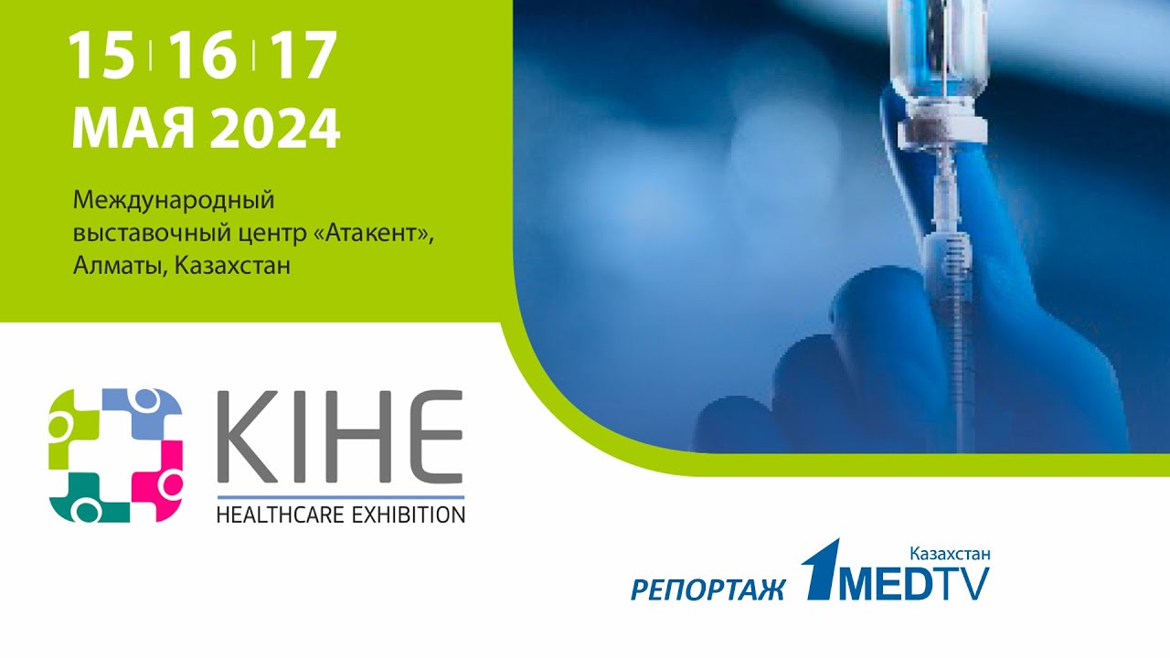 Казахстанская международная выставка «Здравоохранение» KIHE-2024 ...
