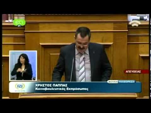 Χ.Α. - Χρηστος Παππας, Βουλη των Ελληνων (7.7.2012) - YouTube