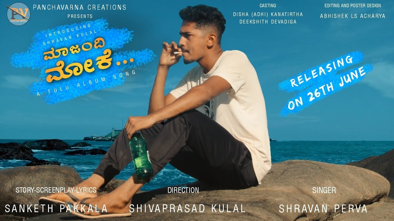 MAJANDI MOKE /SHRAVAN KULAL /SHRAVAN PERVA/PANCHAVARNA CREATIONS - YouTube