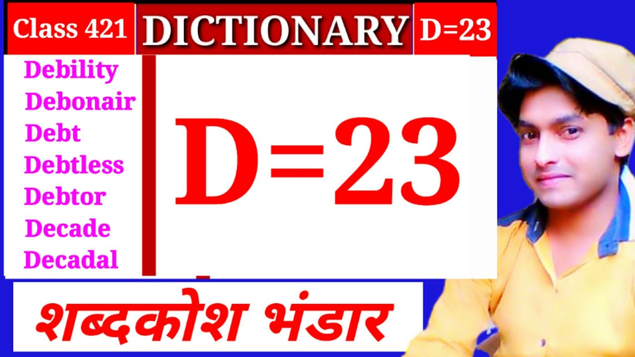DICTIONARY- D || Class 421 || D Part 23 || Vocabulary Words - Lovely ...
