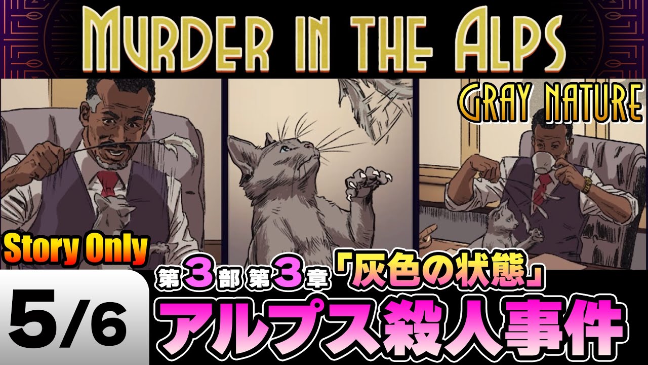 3-3 Gray Nature [5/6] - Story Only - Murder in the Alps [Japanese sub ...