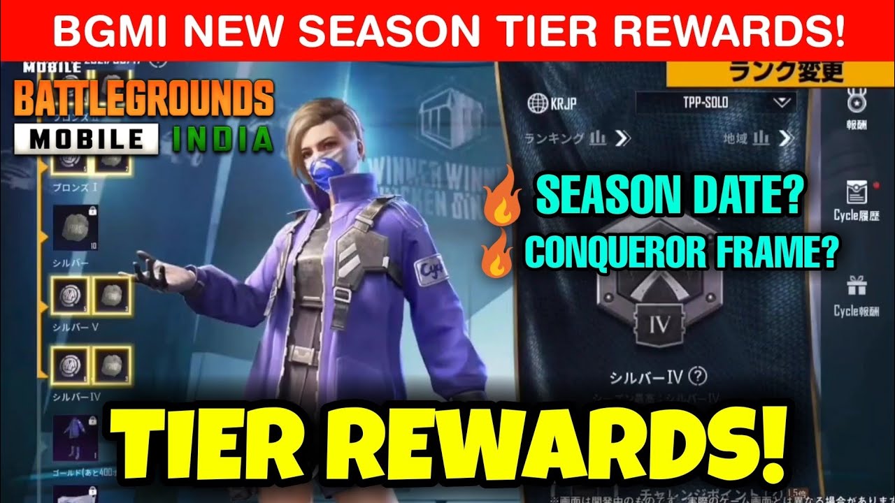 BGMI NEW SEASON 1 TIER REWARDS | BGMI MAIN NEW SEASON KAB AAYEGA? BGMI ...