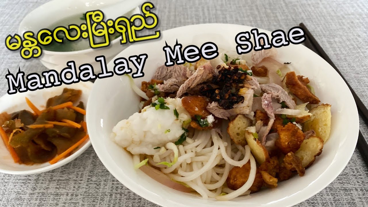 Mandalay Mee Shae - မန္တလေးမြီးရှည် - YouTube
