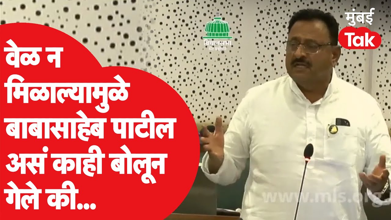 Vidhan Sabha 2023 : Babasaheb Patil यांनी सभागृहात काय तक्रार केली ...