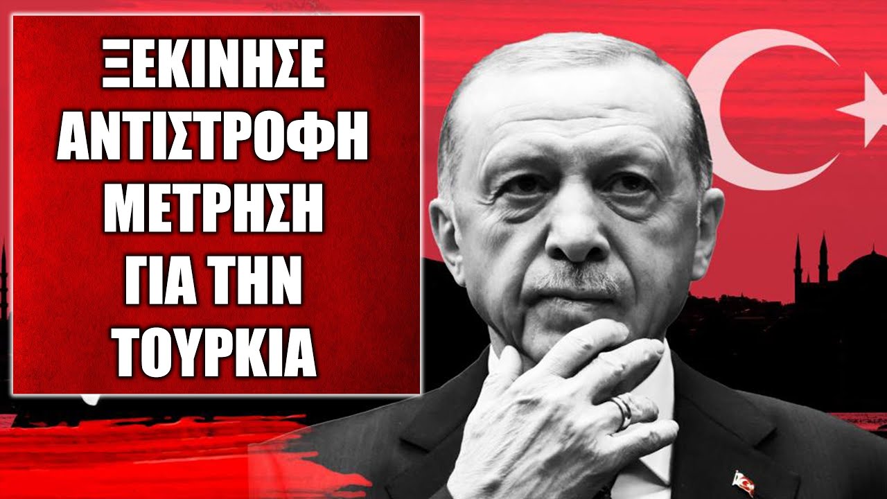 ΑΝΑΤΡΙΧΙΑΣΤΙΚΗ ΠΡΟΒΛΕΨΗ !!! Ξεκίνησε η αντίστροφη μέτρηση για την ...