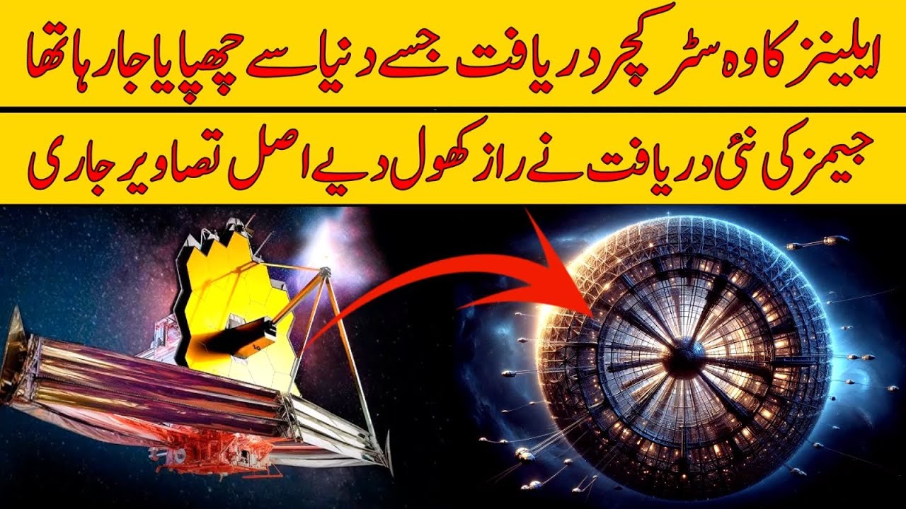 James Telescope Found Most Mysterious Structure in The Universe l Space ...