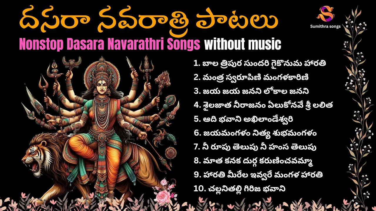 Dasara Navarathri Special Songs | దసరా నవరాత్రి పాటలు | Durga Devi ...