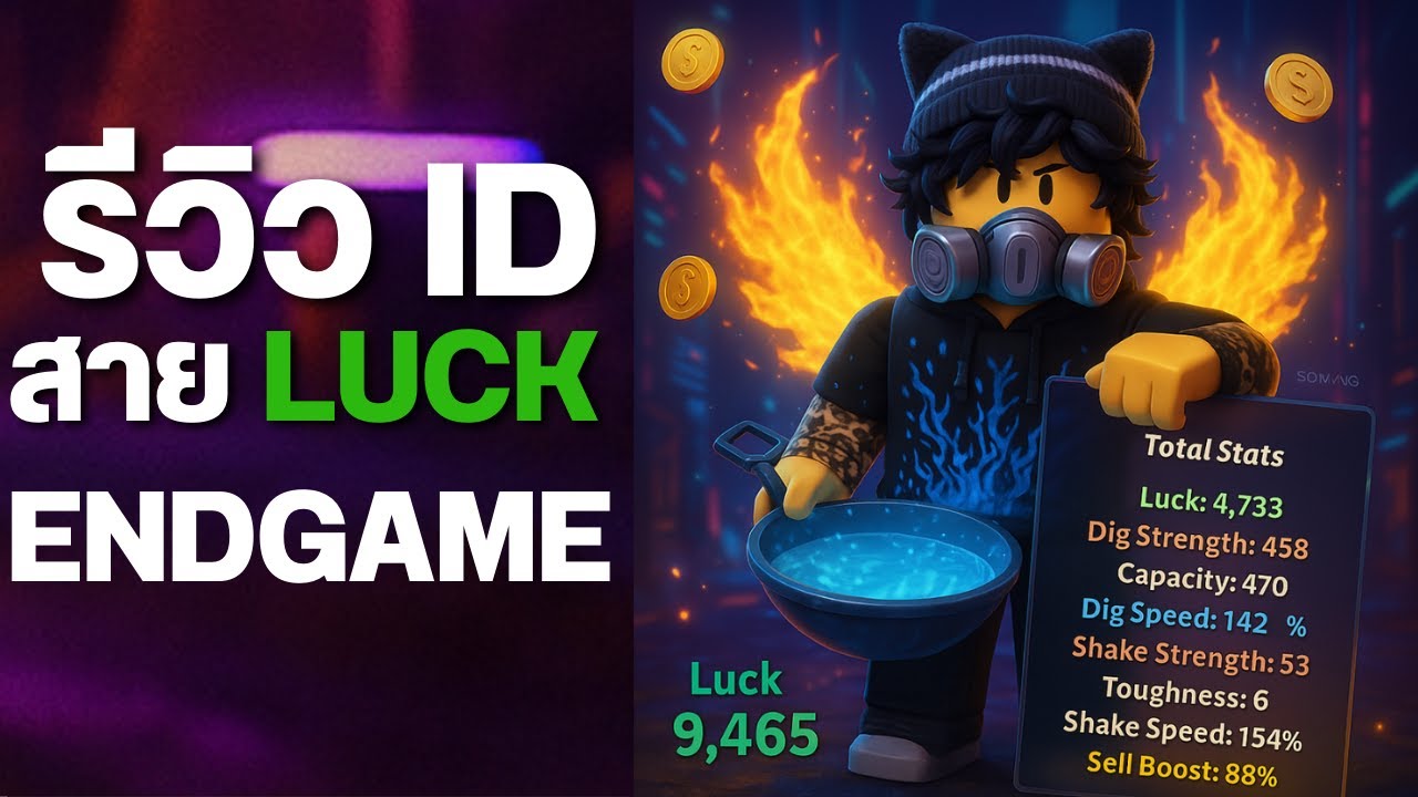 prospecting roblox | รีวิว ID ENDGAME สาย LUCK EP.1 - YouTube
