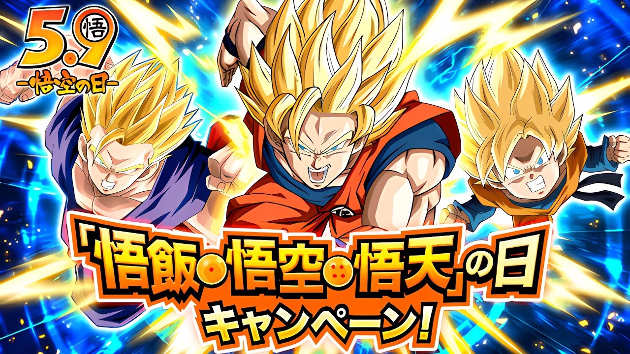 amazing goku day celebration full details! wahoo! (DBZ: DOKKAN BATTLE ...