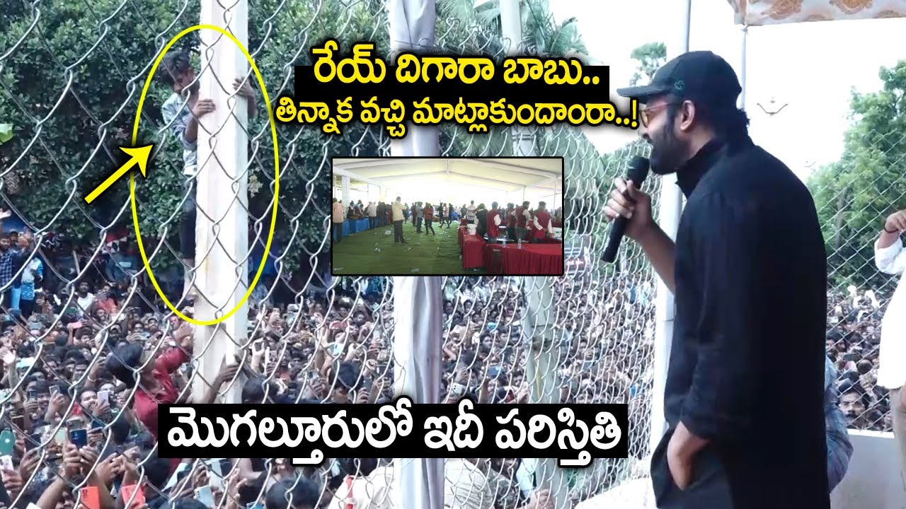 మొగల్తూరు లో ఇది పరిస్థితి | Prabhas Fans At Mogalturu House | Krishna ...