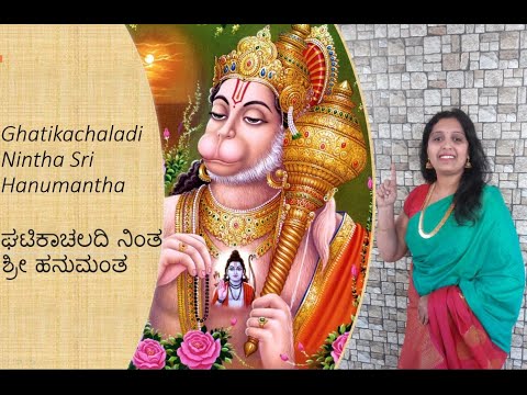 Ghatikachaladi Nintha Sri Hanumantha Song by Bhuvi |ಭುವಿಯವರಿಂದ ...