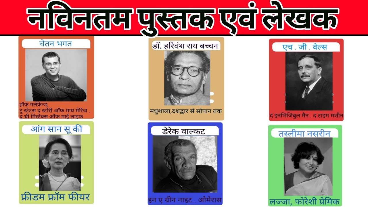 Books and Authors 2025 statics gk |पुस्तकें और लेखक 2025 | Pustake aur ...