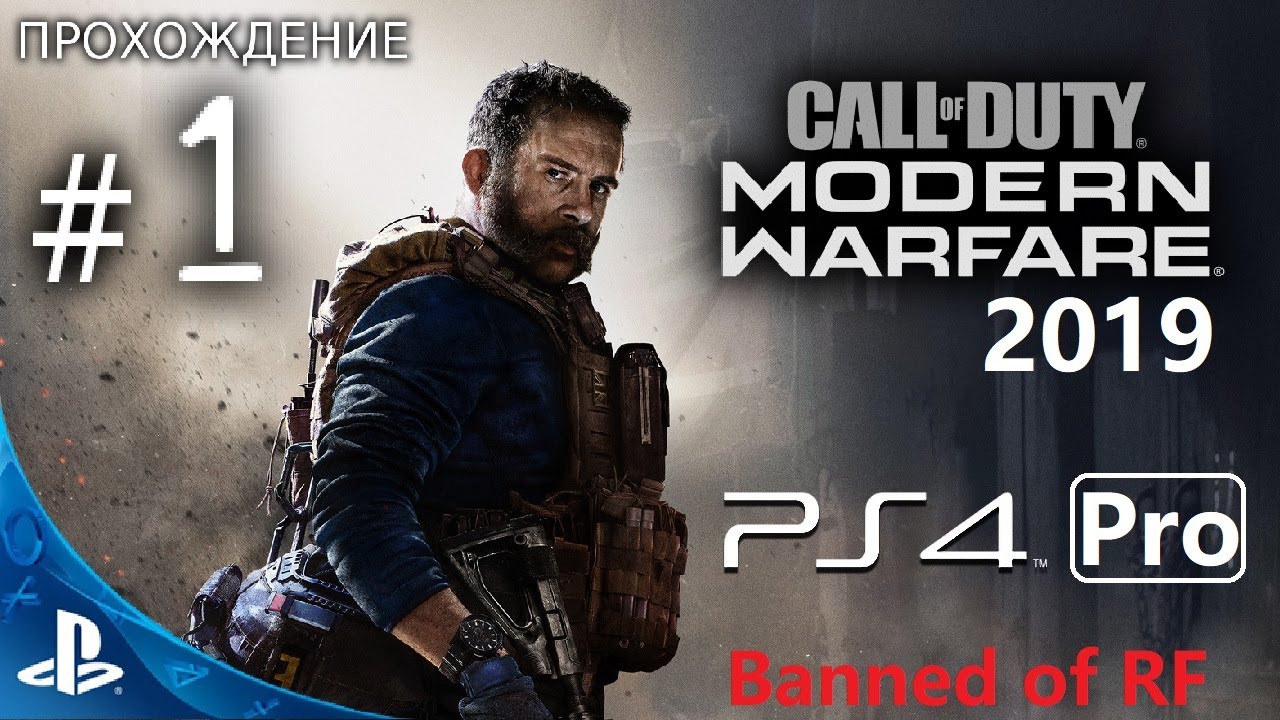 [PS4 PRO] COD MW2019 Stream #1 (Banned of RF) - YouTube