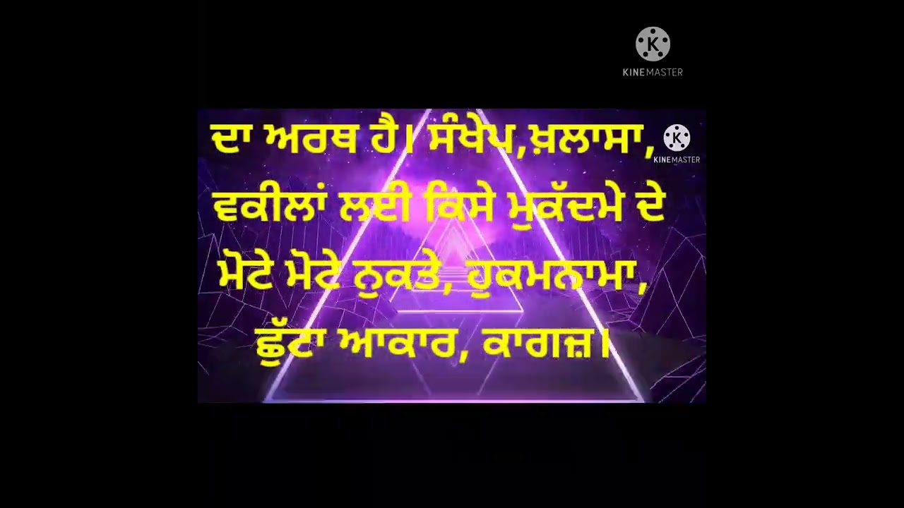Brief Meaning In Punjabi YouTube brief-meaning-in-punjabi-youtube