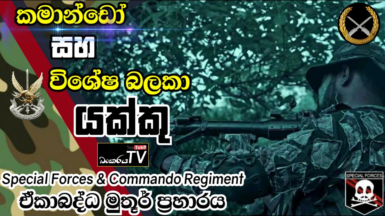 Commando Regiment and Special Forces launch joint operation to rescue Muttur jatiya - Bankaraya ...