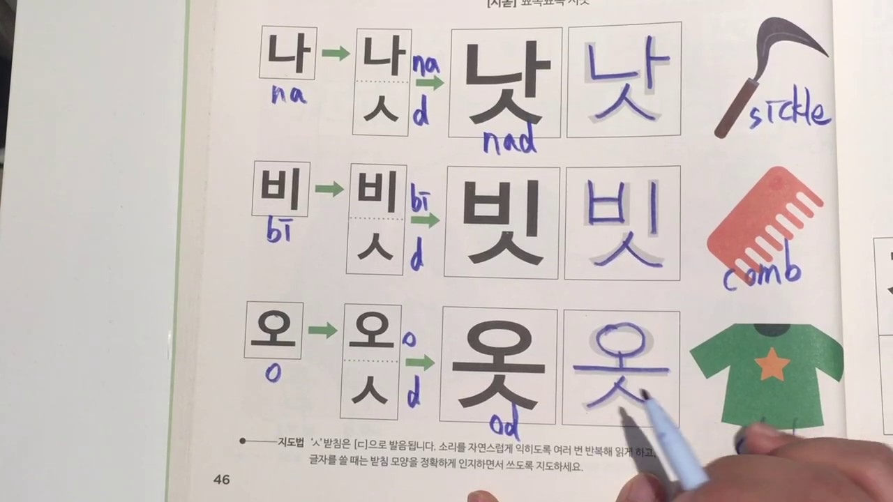 130-must-know-words-in-korean-with-ending-consonants-youtube