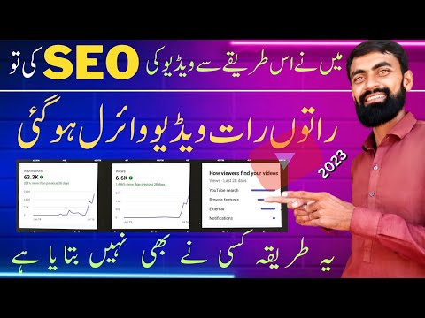 Youtube SEO Kaise Kare 2023 | Video SEO Kaise Kare | How to Rank ...