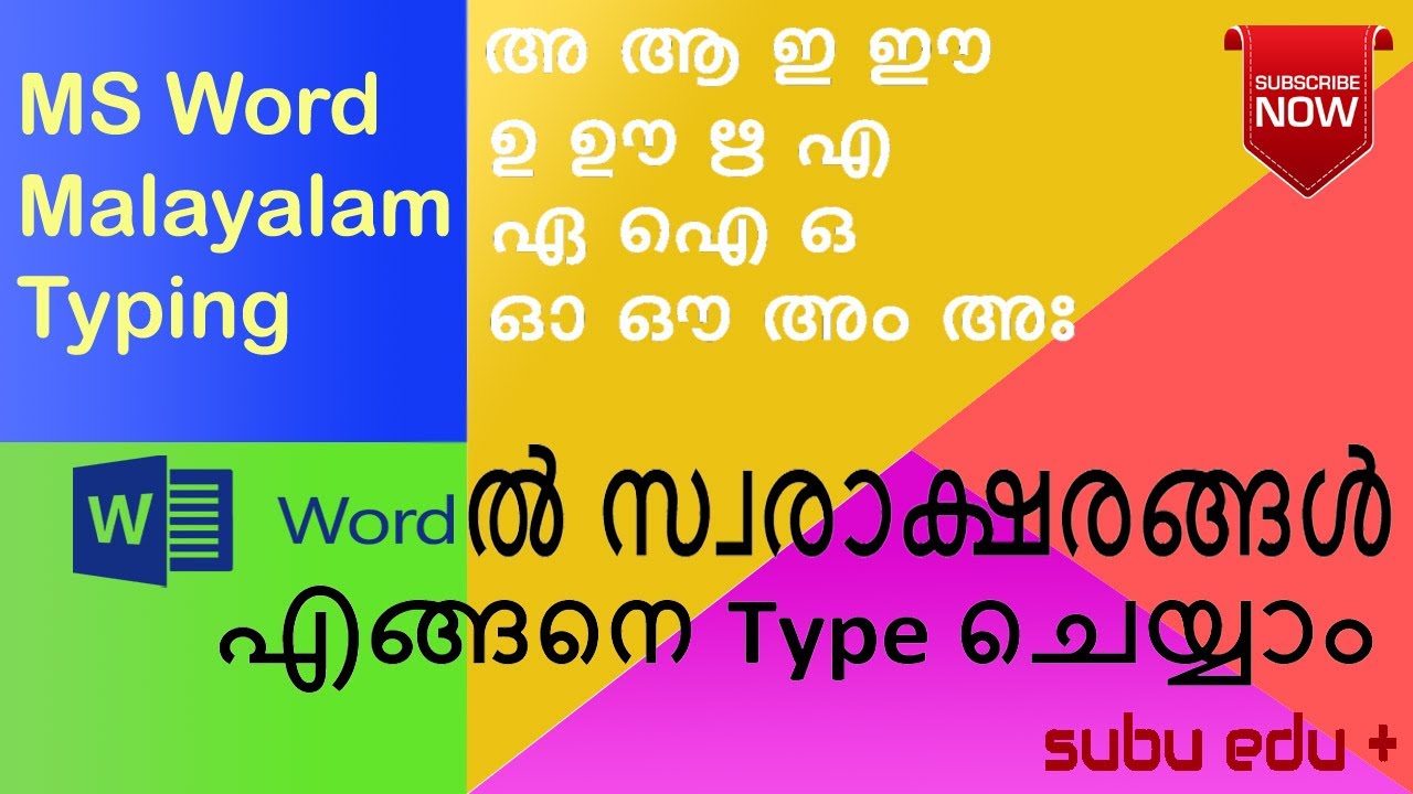 MS WORD ൽ സ്വരാക്ഷരങ്ങൾ എങ്ങനെ Type ചെയ്യാം | Malayalam Typing in MS Word - YouTube