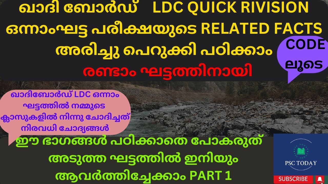 KHADI BOARD LDC QUICK RIVISION RELATED FACTS OF FIRST STAGE EXAM - YouTube