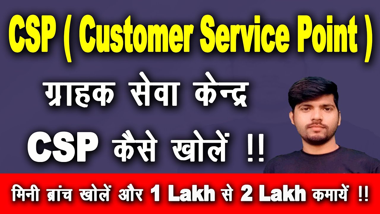 #CSP_Customer_Service_Point - ग्राहक सेवा केंद्र कैसे खोले l मिनी ...
