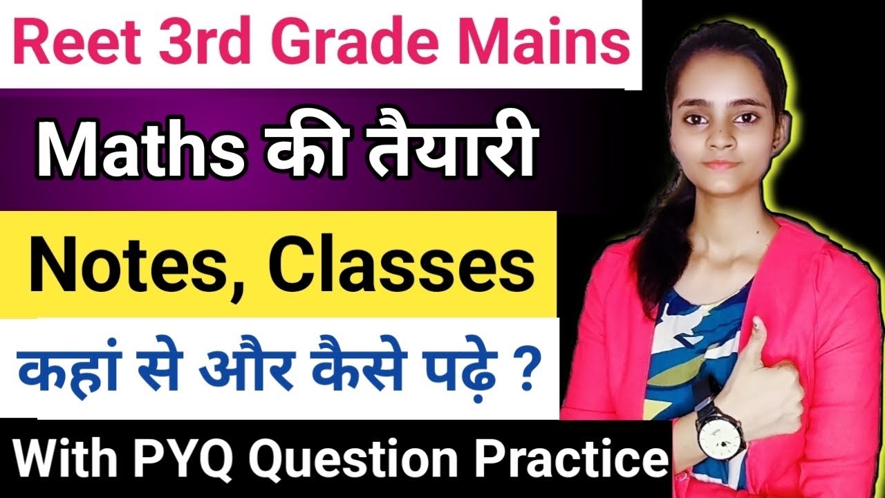Reet 3rd Grade Mains Maths की तैयारी कहां से और कैसे करें ? Notes ...