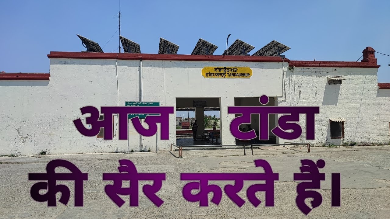 Tanda City Part-1 Distt. Hoshiarpur - YouTube