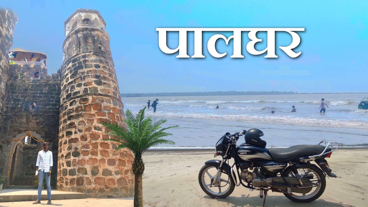 Shirgaon Fort Palghar Kelva Fort Kelva Beach Bike Ride satpati beach Yt ...