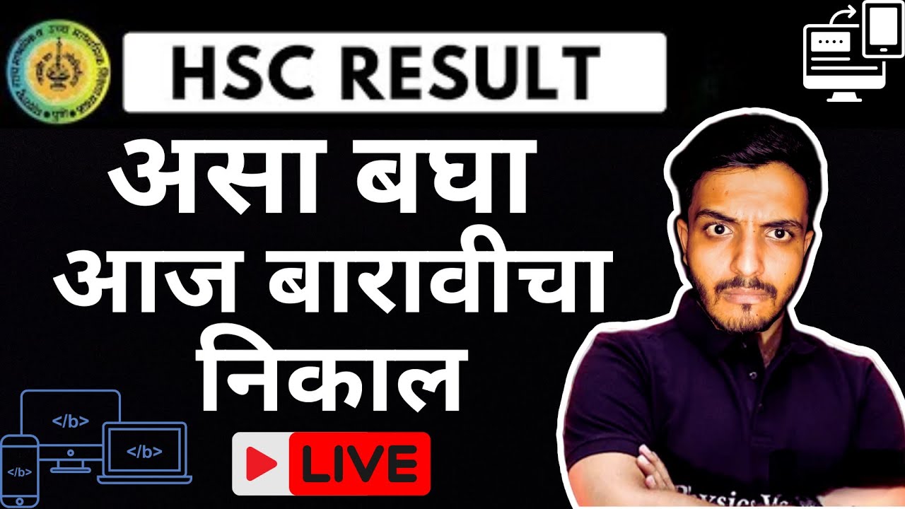HSC CLASS 12TH RESULT CHECK | 21th May 2024 | 12TH STD RESULT | BOARD ...