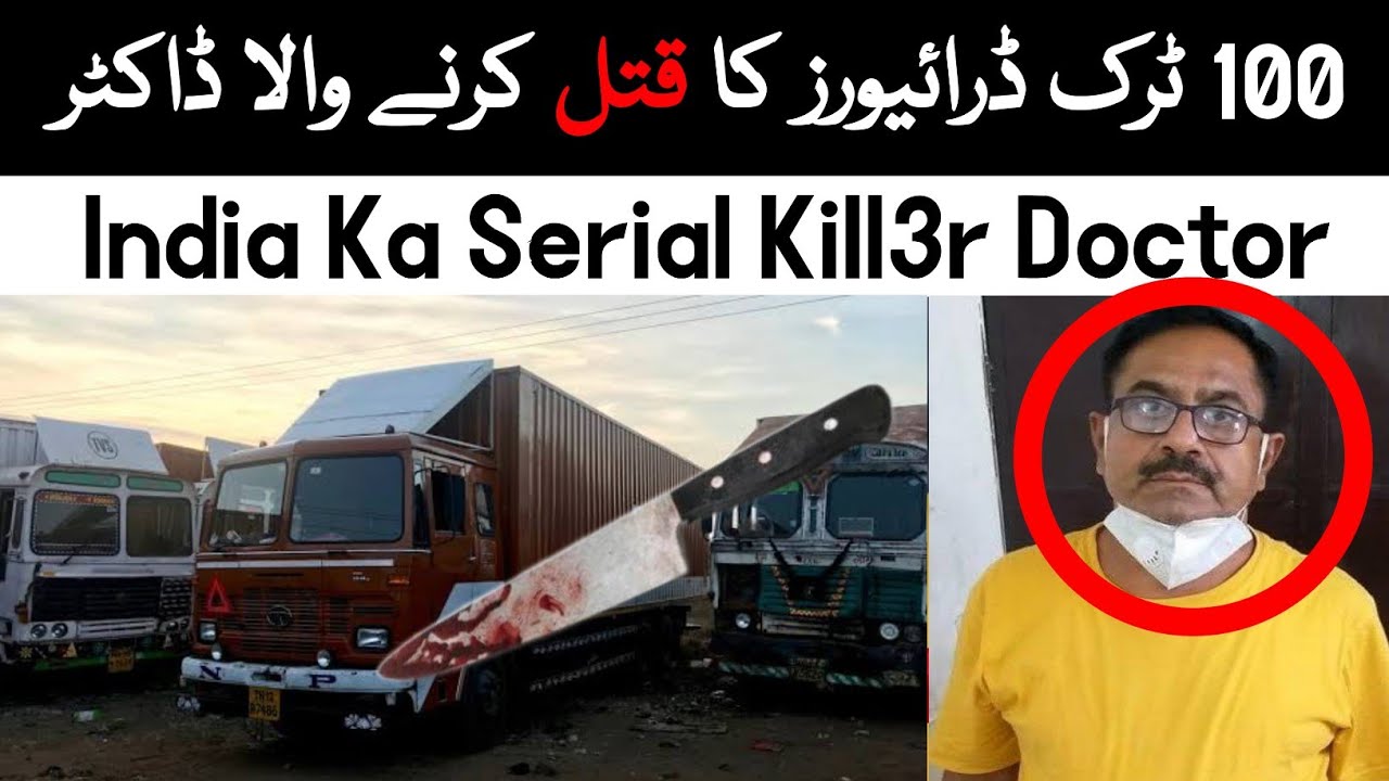 India Ka Most Wanted Serial Kill3r Doctor | Story Of Dr Devendra Sharma ...