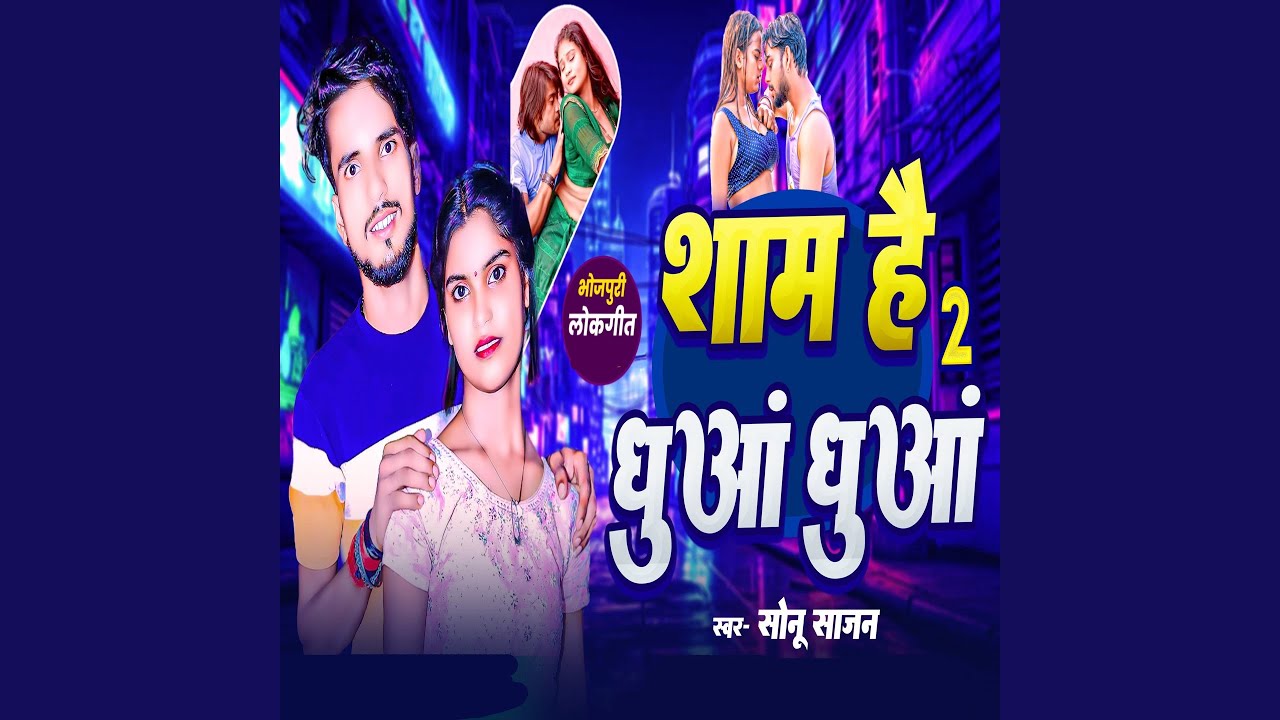 Sham Hai Dhuaa Dhuaa 2 - YouTube