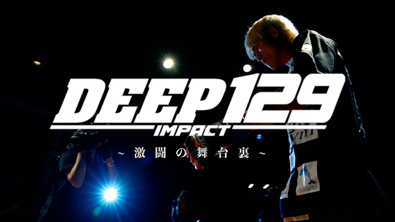 DEEP 129 IMPACT 〜激闘の舞台裏〜 - YouTube