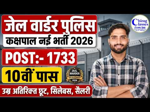 Jail Warder New Vacancy 2026 | Jail Warder Recruitment 2026 Syllabus & Age Limit