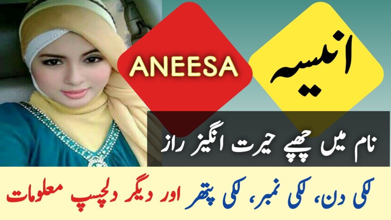 Anisa Name Meaning In Urdu | Aneesa Naam Ka Matlab | Zahid Info Hub ...